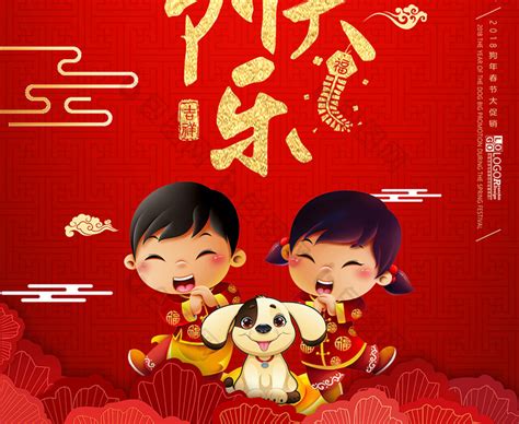 春节快乐新年模板 包图网