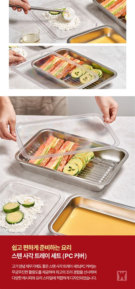 스텐 사각 트레이 세트pc커버 재료준비 플레이팅 투명 감도 깊은 취향 셀렉트샵 29cm