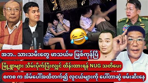 ကုန်ဈေးနှုန်းတက်မှုကြောင့် အဘ သားသမီးတွေ ဖာသယ်မ ဖြစ်ကုန်ပြီ 😂 Youtube