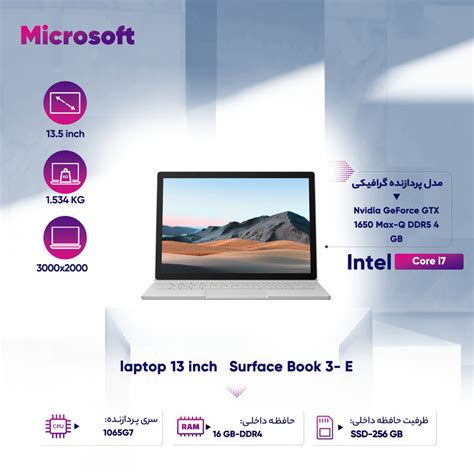 قیمت و خرید لپ تاپ 13 اینچی مایکروسافت مدل Surface Book 3 I7 16gb 256gb 1650