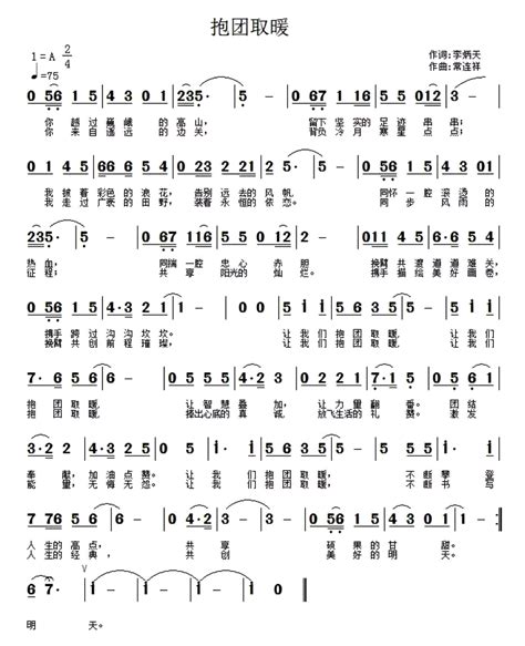 抱团取暖 袁冰 歌谱 简谱