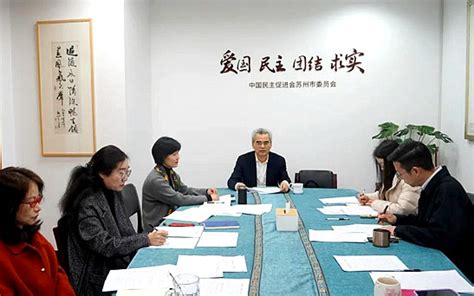 苏州市委会机关召开新年第一会