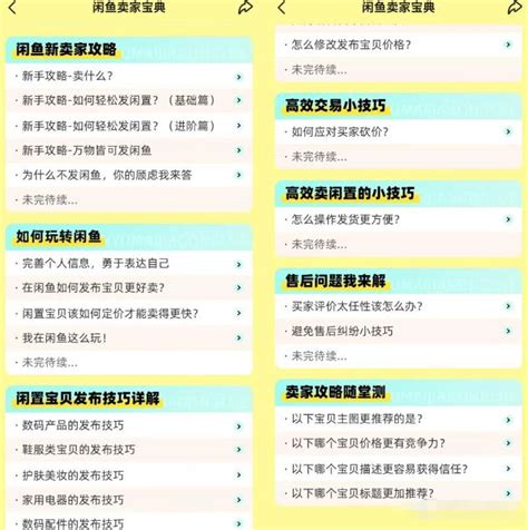鱼店曝光的思路玩法提升极速卖咸鱼币抵扣曝光卡推广的副业分享 麦田资源网