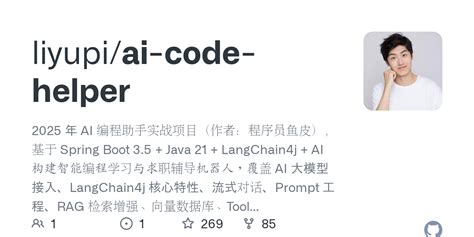 Github Liyupi Ai Code Helper 2025 年 Ai 编程助手实战项目（作者：程序员鱼皮），基于 Spring Boot 3 5 Java 21