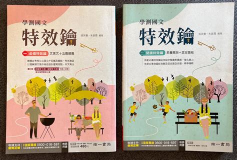 【學測衝刺系列】108課綱高中國文《學測國文特效鑰》兩冊不分售教師用書 露天市集 全台最大的網路購物市集