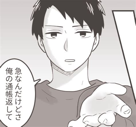 夫「俺の給料だろ」「貯金やめればいいじゃん」不倫したあげく離婚を迫られてるのに何その態度は⁉ ポイント交換のpex