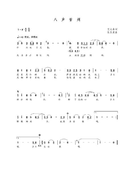 歌谱八声甘州 作词艾长春 作曲朝乐蒙 演唱简谱大全乐器资源网