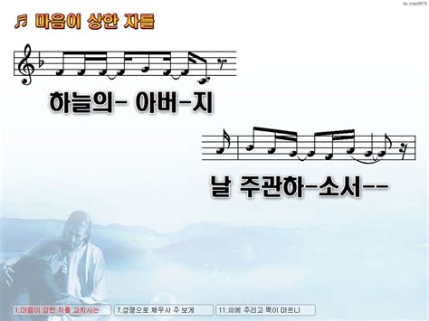[찬양ppt 가사] 마음이 상한자를 Ppt 악보 Ppt