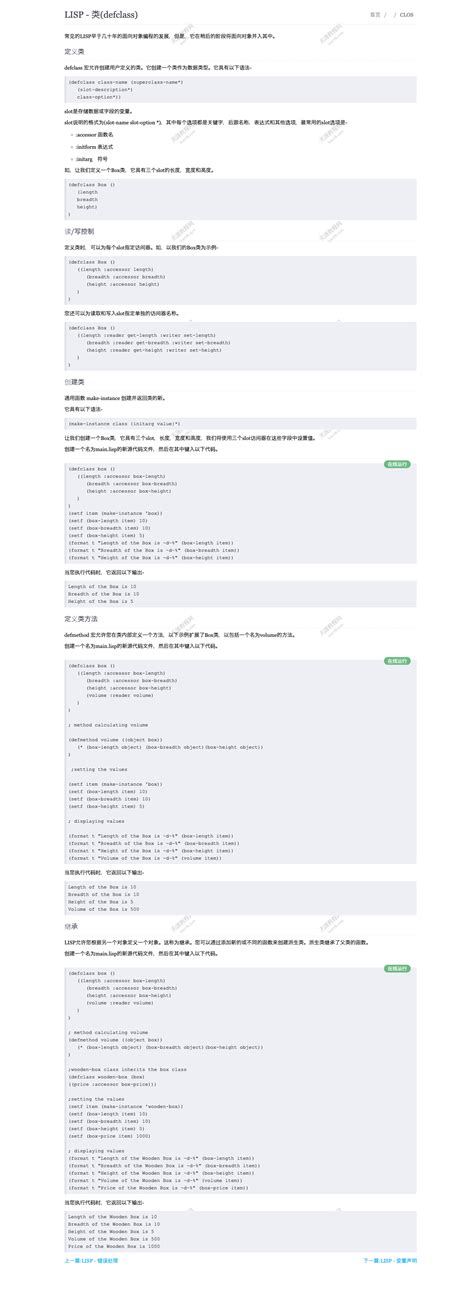 Lisp类defclass 入门教程 无涯教程网