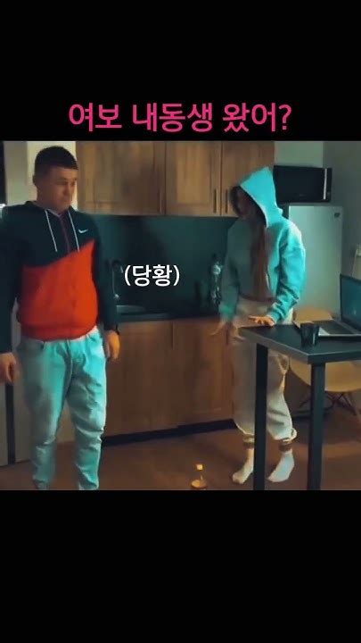 여보 내동생 왔어 유머 Funny 짤 웃긴 재미 Youtube