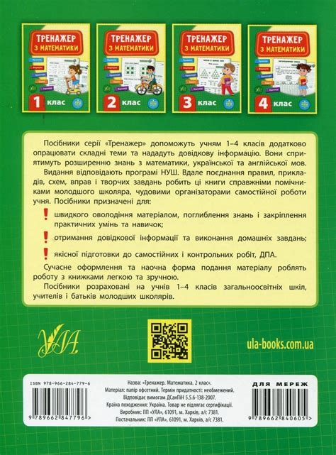 Тренажер з математики 2 клас НУШ — купити книгу у Vivat