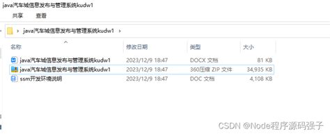 java汽车城信息发布与管理系统 开题 源码