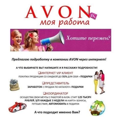 регистрация в эйвон / Россия / бесплатно