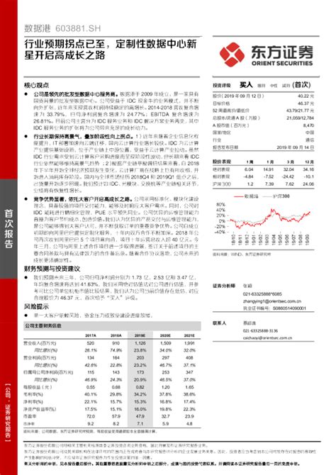 行业预期拐点已至，定制性数据中心新星开启高成长之路