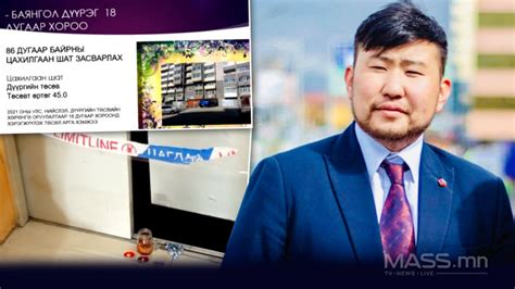 ХҮҮХЭД ЭНДСЭН 86 Р БАЙРНЫ ЦАХИЛГААН ШАТЫГ ЗАСАХАД 45 САЯ ТӨГРӨГ ТӨСӨВЛӨЖ ТЕНДЕР ЗАРЛАЖ БАЙЖЭЭ