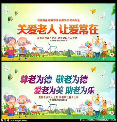 尊老爱幼设计图 广告设计 广告设计 设计图库 昵图网