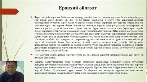 Инженер эрэл хайгуул ба барилгын зураг төслийн ажлын зохион байгуулалт Youtube