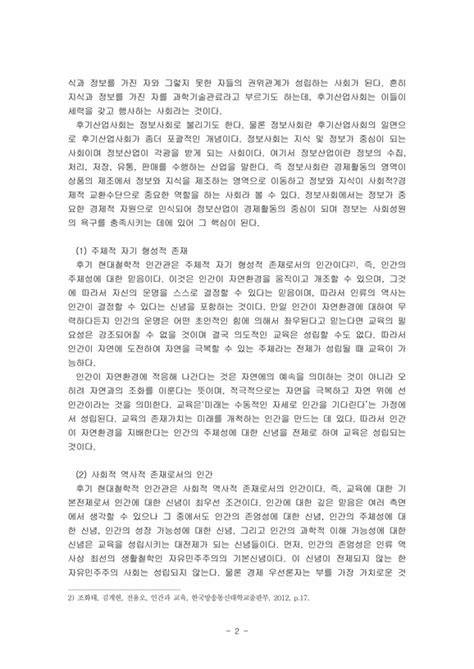 2023년 2학기 인간과교육 중간시험과제물 공통후기 현대철학적 인간 이해 관점 콜버그 중간기말과제