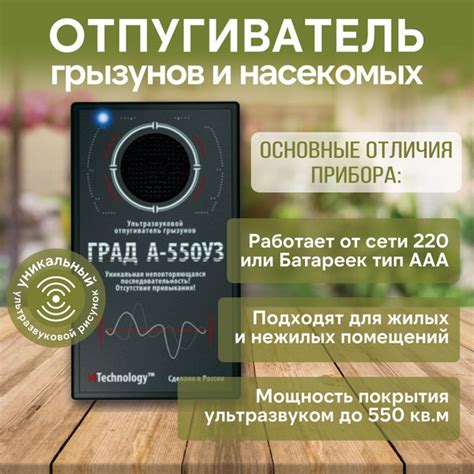 Ультразвуковой отпугиватель грызунов ГРАД А 550УЗ - купить с доставкой ...