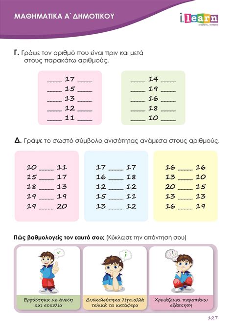 Μαθηματικά Α Δημοτικού Τεύχος Α Ebook I Books