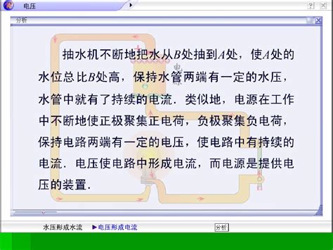 电压和电压表的使用 Word文档在线阅读与下载 无忧文档