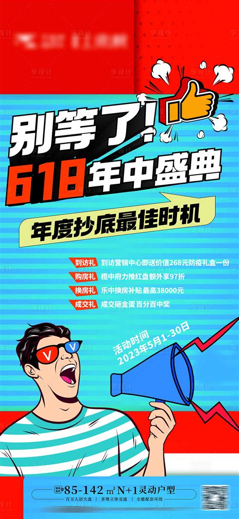 大字报 Cdr广告设计素材海报模板免费下载 享设计