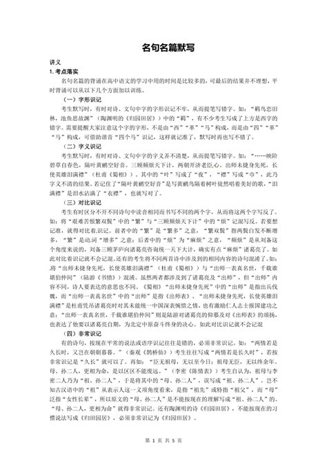 2023届新高考语文复习讲义：14名句名篇默写（含答案）21世纪教育网 二一教育