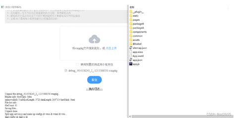 微信小程序反编译 wxapkg 编译 csdn博客