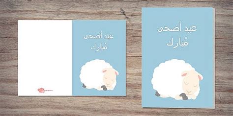 بطاقة تهنئة بعيد الأضحى المبارك بطاقة معايدة عيد أضحى سعيد