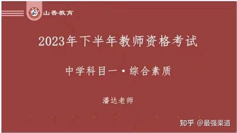 23年教师资格证笔试课程 知乎