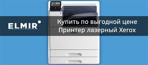Принтер лазерный Xerox Versalink C8000dt C8000v Dt купить Elmir цена отзывы характеристики