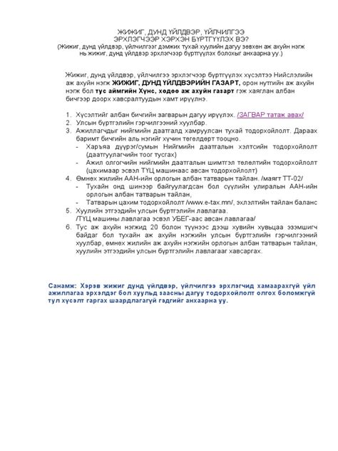 ЖДҮ бүрдүүлэх материал Pdf