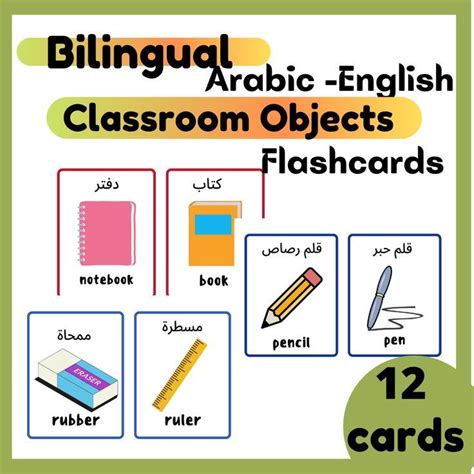 Bilingual Arabic English Classroom Objects Flashcards بطاقات الادوات