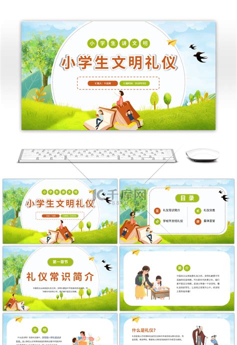 创意校园小学生文明礼仪pptppt模板免费下载 Ppt模板 千库网