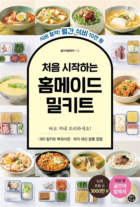 알라딘 미리보기 처음 시작하는 홈메이드 밀키트