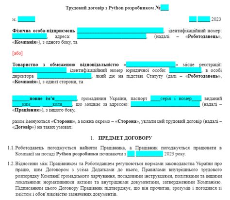 Трудовий договір з Python розробником шаблон зразок документу Україна ⚖️ ЮрХаб