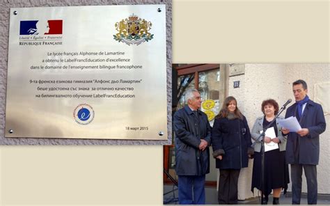 9 ФЕГ “Алфонс дьо Ламартин“ носител на Labelfranceducation звание за гимназиите с най високо