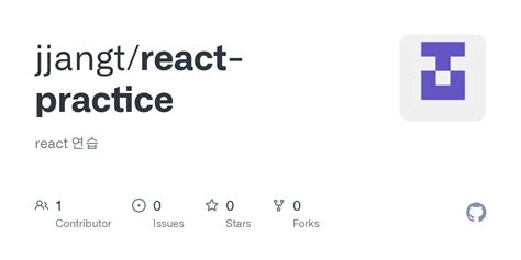 GitHub jjangt react practice react 연습