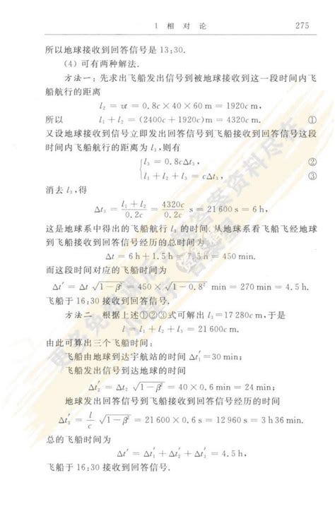 大学物理通用教程 近代物理 第二版 陈熙谋课后习题答案解析