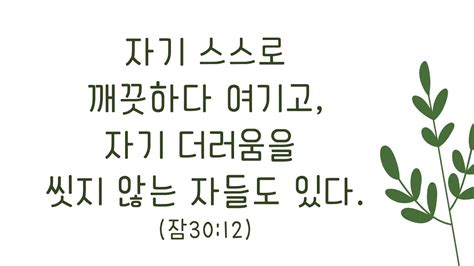 [오디오 성경] [아가페 쉬운 성경 듣기 읽기] 🔷잠언 30장🔷 Youtube