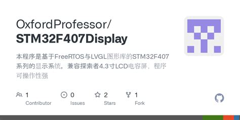 GitHub OxfordProfessor STM F Display 本程序是基于FreeRTOS与LVGL图形库的STM F 系列的显示系统兼容探索者 寸LCD