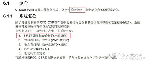 2 Stm32 复位和时钟控制rcc 知乎