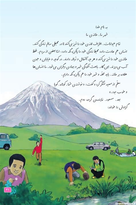 عکس کتاب فارسی کلاس سوم دبستان