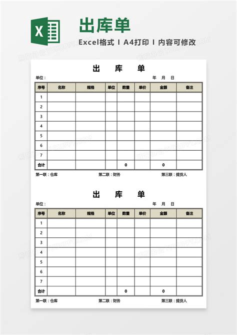 电子版出库单模板出库单模板电子版大山谷图库