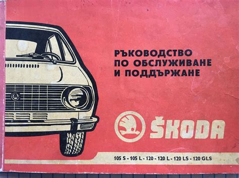 Skoda Ръководство по обслужване и поддържане Сервизна книжка Ортограф антикварна книжарница