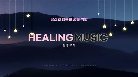 10시간 잔잔한 피아노 힐링음악 5분뒤 검은화면 수면유도힐링음악힐링 Youtube
