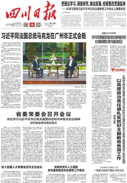 《关于切实增强基层党组织政治功能和组织功能全力服务保障四川现代化建设的意见》 四川日报电子版