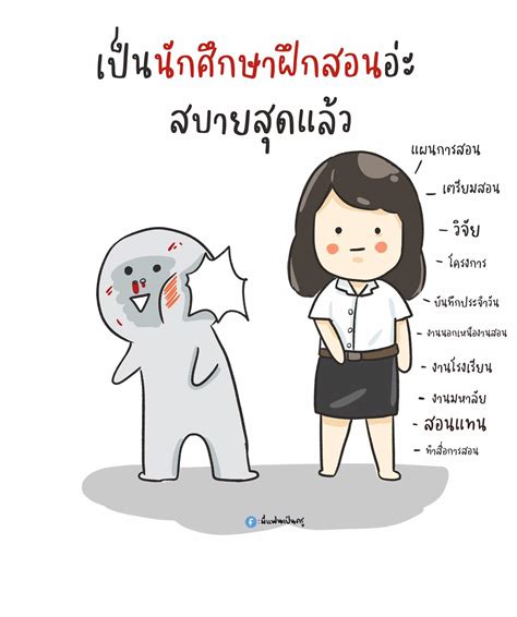 มีแฟนเป็นครู ว่าไงวัยรุ่นฝึกสอน… 🥲 นักศึกษาฝึกสอน