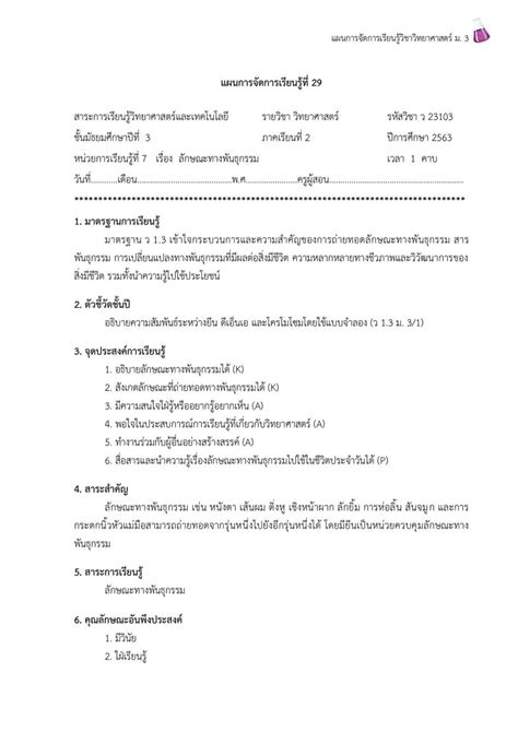 แผนวิทย สื่อวิทยาศาสตร์เพื่อการเรียนรู้ By Krunuch Nusara Facebook