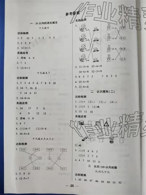 2024年新课标两导两练高效学案一年级数学下册苏教版答案——青夏教育精英家教网——